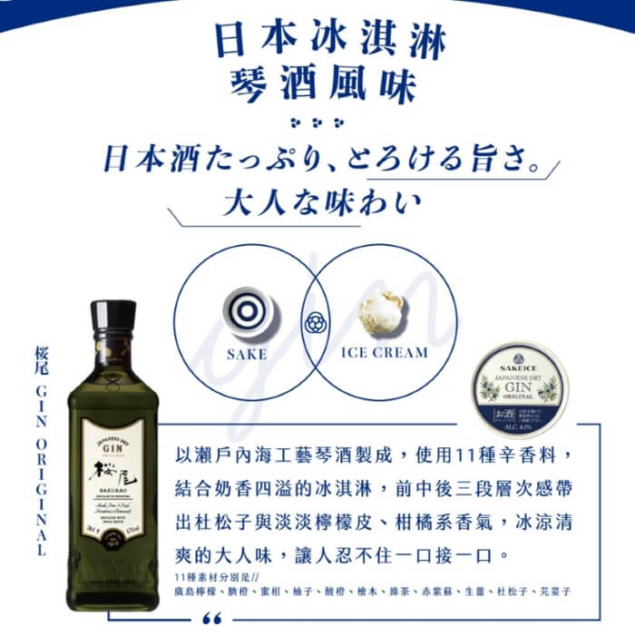 SAKEICE 日本酒冰淇淋- 16種口味買五送一 - 一飲商店