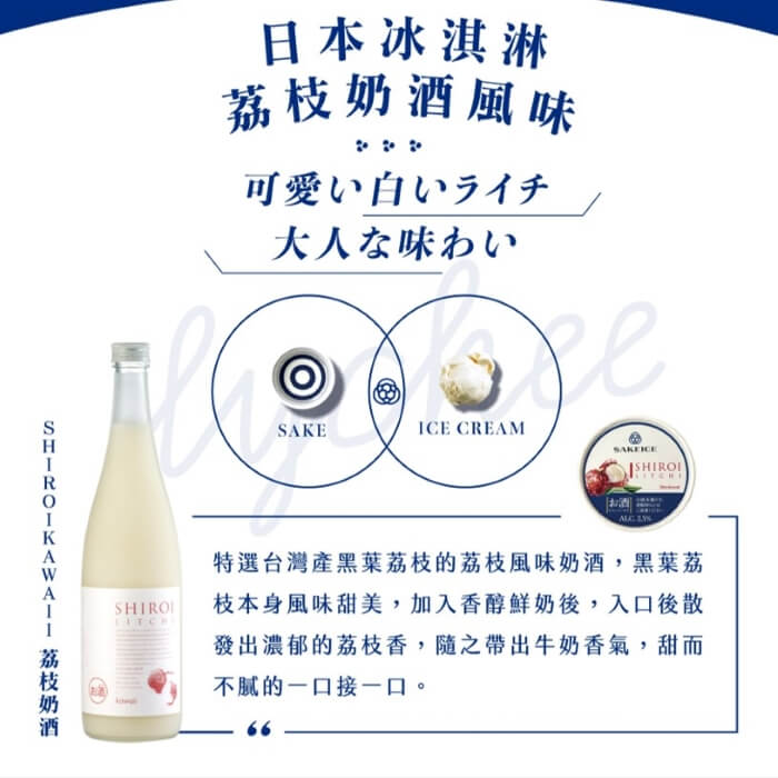 SAKEICE 日本酒冰淇淋- 16種口味買五送一 - 一飲商店